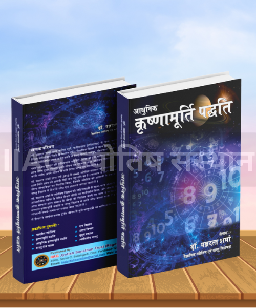 Master Advanced KP Astrology with Our Advanced KP Book Guide